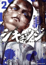 ツルシマ(著者),大沼隆揮(原作)販売会社/発売会社：講談社発売年月日：2023/12/06JAN：9784065339480