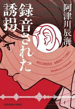 阿津川辰海(著者)販売会社/発売会社：光文社発売年月日：2025/04/10JAN：9784334106171