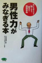 山中秀男販売会社/発売会社：マキノ出版/ 発売年月日：2004/03/24JAN：9784837611882