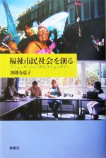 加藤春恵子(著者)販売会社/発売会社：新曜社/ 発売年月日：2004/03/10JAN：9784788508903