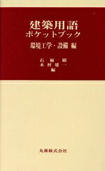 石福昭，木村建一【編】販売会社/発売会社：丸善発売年月日：1986/04/30JAN：9784621030738