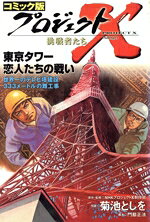 NHKプロジェクトX制作班(著者)販売会社/発売会社：宙出版発売年月日：2003/02/01JAN：9784872878592