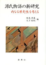 坂本□(著者),久下裕利(著者)販売会社/発売会社：新典社発売年月日：2005/09/01JAN：9784787927132