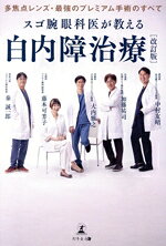 藤本可芳子(著者),加藤祐司(著者),秦誠一郎(著者),中村友昭(著者),大内雅之(著者)販売会社/発売会社：幻冬舎メディアコンサルティング/幻冬舎発売年月日：2024/04/15JAN：9784344928039