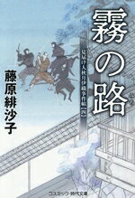 藤原緋沙子(著者)販売会社/発売会社：コスミック出版発売年月日：2025/04/11JAN：9784774766393