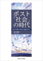 田中耕一(著者)販売会社/発売会社：関西学院大学出版会発売年月日：2025/04/03JAN：9784862833990