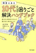 野口晃菜(編著),松波めぐみ(編著)販売会社/発売会社：現代書館発売年月日：2025/04/16JAN：9784768436110