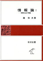 滝保夫(著者)販売会社/発売会社：岩波書店発売年月日：1993/04/01JAN：9784000212366