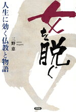 三野恵(著者)販売会社/発売会社：言視舎発売年月日：2024/09/26JAN：9784865651676