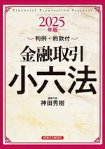 神田秀樹(編者)販売会社/発売会社：経済法令研究会発売年月日：2024/12/27JAN：9784766825077