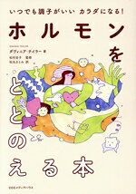 ダヴィニア・テイラー(著者),松丸さとみ(訳者),松村圭子(監修)販売会社/発売会社：CCCメディアハウス発売年月日：2025/02/03JAN：9784484221243