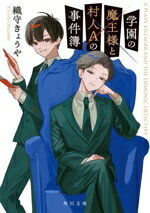 織守きょうや(著者)販売会社/発売会社：KADOKAWA発売年月日：2025/04/25JAN：9784041159217