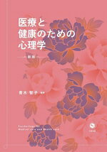 青木智子(編著)販売会社/発売会社：北樹出版発売年月日：2025/04/28JAN：9784779307829