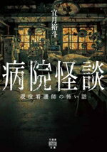 宜月裕斗(著者)販売会社/発売会社：竹書房発売年月日：2025/04/30JAN：9784801944367
