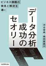 河合俊典(著者),横田賀恵(著者)販売会社/発売会社：リックテレコム発売年月日：2025/05/08JAN：9784865944396