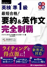 ジャパンタイムズ出版(編者),ロゴポート(編者)販売会社/発売会社：ジャパンタイムズ発売年月日：2025/05/08JAN：9784789019194／／付属品〜別冊「英文要約実践問題15＆英作文実践問題20（27p）」付
