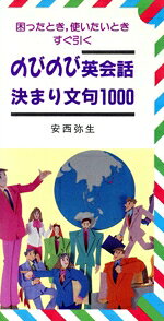 安西弥生【著】販売会社/発売会社：南雲堂フェニックス/南雲堂発売年月日：1992/11/20JAN：9784523815372