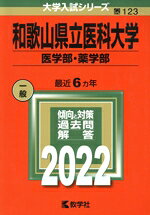 教学社編集部(編者)販売会社/発売会社：教学社/世界思想社発売年月日：2021/10/02JAN：9784325243236