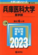 教学社編集部(編者)販売会社/発売会社：教学社/世界思想社発売年月日：2022/10/01JAN：9784325253228