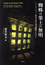 稲賀繁美(編者)販売会社/発売会社：花鳥社発売年月日：2023/02/28JAN：9784909832726