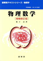 松下貢(著者),阿部龍蔵(監修),川村清(監修)販売会社/発売会社：裳華房発売年月日：2023/03/29JAN：9784785322786
