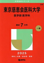 教学社編集部(編者)販売会社/発売会社：教学社/世界思想社発売年月日：2024/09/02JAN：9784325263982