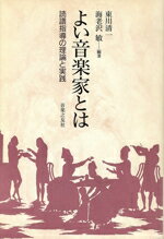 東川清一(著者),海老沢敏(著者)販売会社/発売会社：音楽之友社発売年月日：1996/06/10JAN：9784276310148