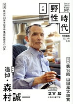 小説野性時代編集部(編者)販売会社/発売会社：KADOKAWA発売年月日：2023/11/22JAN：9784041143308