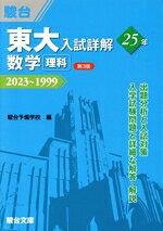 駿台予備学校(編者)販売会社/発売会社：駿台文庫発売年月日：2023/11/01JAN：9784796124133