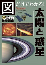 井田茂(監修)販売会社/発売会社：ニュートンプレス発売年月日：2025/05/16JAN：9784315529265