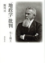 野尻亘(著者)販売会社/発売会社：藤原書店発売年月日：2025/03/27JAN：9784865784558