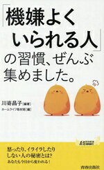 ホームライフ取材班(編者),川嵜昌子(編著)販売会社/発売会社：青春出版社発売年月日：2025/05/19JAN：9784413212267