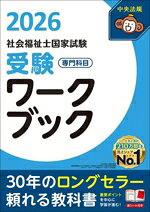 中央法規社会福祉士受験対策研究会(編者)販売会社/発売会社：中央法規出版発売年月日：2025/05/20JAN：9784824302199／／付属品〜赤シート付
