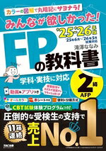 滝澤ななみ(著者)販売会社/発売会社：TAC発売年月日：2025/05/17JAN：9784300116029／／付属品〜赤シート付