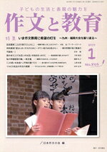 日本作文の会(編者)販売会社/発売会社：本の泉社発売年月日：2018/12/25JAN：9784780717211