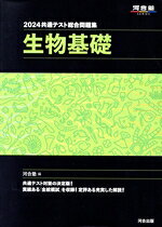 河合塾(編者)販売会社/発売会社：河合出版発売年月日：2023/06/01JAN：9784777226634／／付属品〜別冊、マークシート付