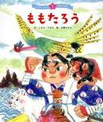 こわせ・たまみ(文),水野ぷりん(絵)販売会社/発売会社：チャイルド本社発売年月日：2023/04/01JAN：9784805454428