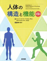 エレイン・N．マリーブ(著者),スザンヌ・M．ケラー(著者),藤本悦子(監訳)販売会社/発売会社：医学書院発売年月日：2025/02/25JAN：9784260057134