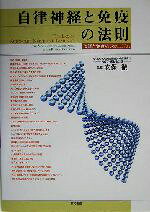 安保徹(著者)販売会社/発売会社：三和書籍発売年月日：2004/09/10JAN：9784916037664