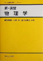 阿部龍蔵(著者),川村清(著者),佐々田博之(著者)販売会社/発売会社：サイエンス社/ 発売年月日：2004/10/10JAN：9784781910734