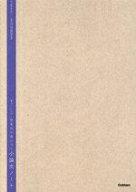 河守晃芳(監修)販売会社/発売会社：Gakken発売年月日：2023/07/20JAN：9784053057693