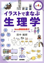 田中越郎(著者)販売会社/発売会社：医学書院発売年月日：2023/09/19JAN：9784260051200