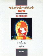 P．PrithviRaj(編者)販売会社/発売会社：中山書店発売年月日：1996/05/30JAN：9784521009414
