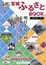 河北新報出版センター販売会社/発売会社：河北新報出版センター発売年月日：2018/05/01JAN：9784873413754