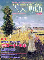 花美術館販売会社/発売会社：花美術館発売年月日：2018/06/01JAN：9784881431436