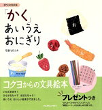 石倉ヒロユキ(著者)販売会社/発売会社：日教販発売年月日：2008/11/01JAN：9784903584522