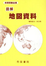 帝国書院編集部(著者)販売会社/発売会社：帝国書院発売年月日：2010/03/01JAN：9784807158973