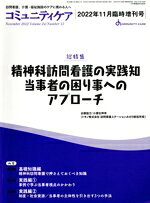 日本看護協会出版会(編者)販売会社/発売会社：日本看護協会出版会発売年月日：2022/10/19JAN：9784818024137