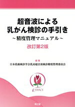 日本乳癌検診学会乳房超音波検診精度管理委員会(編者)販売会社/発売会社：南江堂発売年月日：2023/11/22JAN：9784524204564