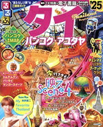 JTBパブリッシング(編者)販売会社/発売会社：JTBパブリッシング発売年月日：2023/12/06JAN：9784533157325／／付属品〜MAP付
